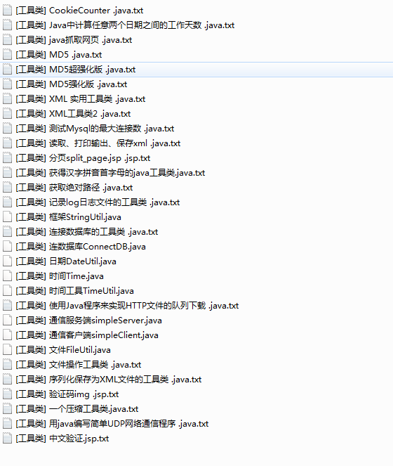 Java工具类 计算机代码，编程代码下载
