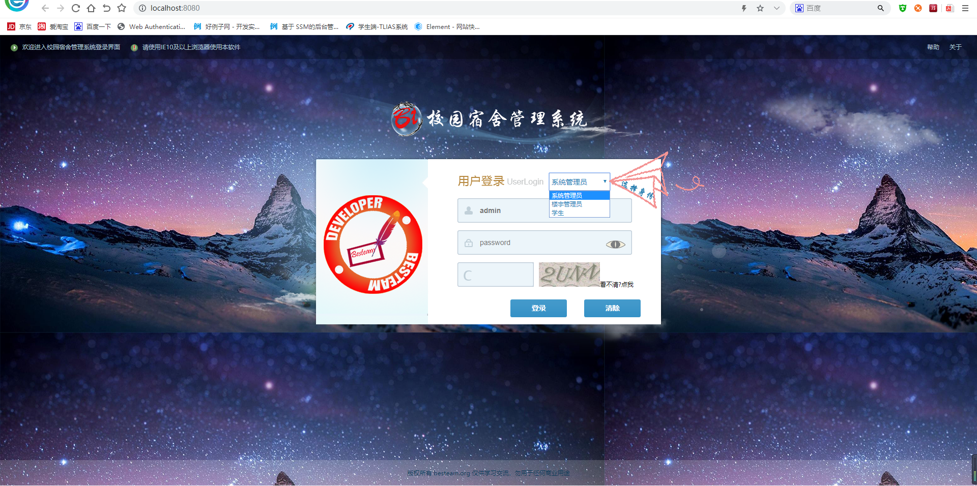 基于ssh的校园宿舍管理系统(全原装手打含数据库脚本) 计算机代码,编程代码下载
