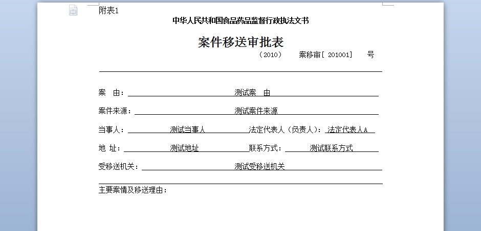 Itextsharp 生成pdf实例,实例中还包含调用模版生成word功能 附完整源码 计算机代码,编程代码下载