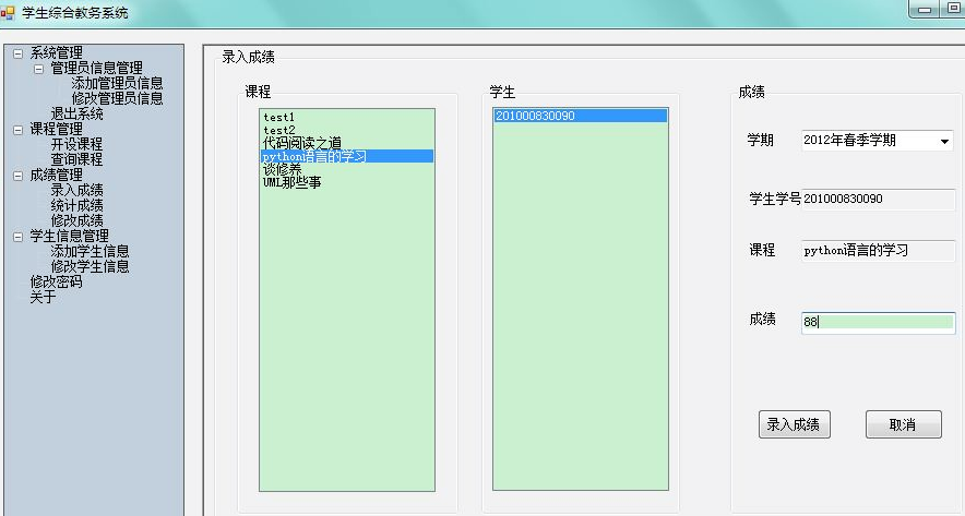 C学生成绩管理系统源码（含数据库以及设计开发报告文档） 计算机代码，编程代码下载