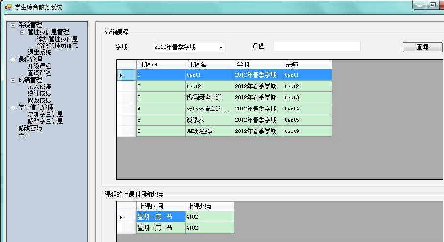 C学生成绩管理系统源码(含数据库以及设计开发报告文档) 计算机代码,编程代码下载