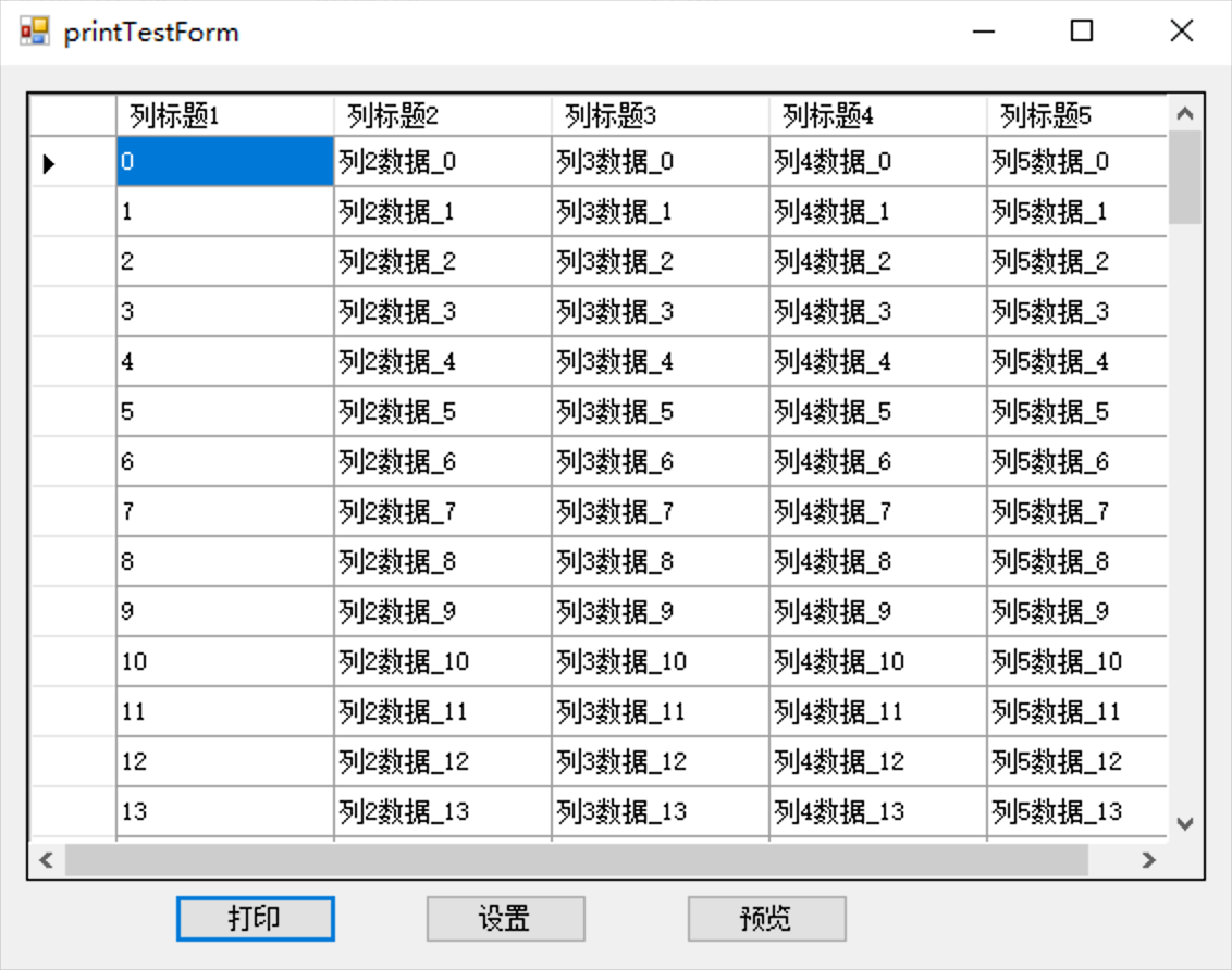 C 打印datagridview的实现 完整实例 计算机代码，编程代码下载