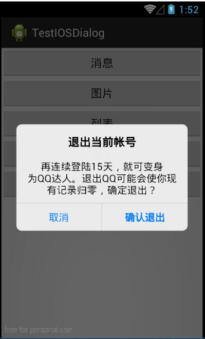 Android 仿ios弹窗 计算机代码,编程代码下载