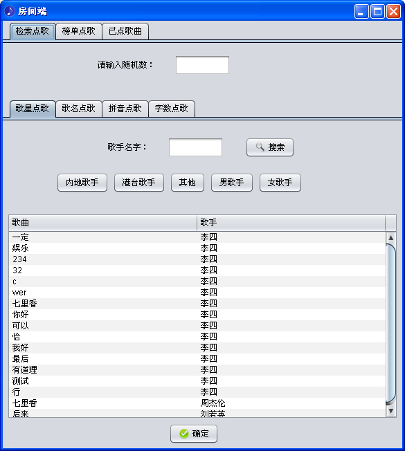 Java Ktv点歌系统源码含数据库 计算机代码,编程代码下载