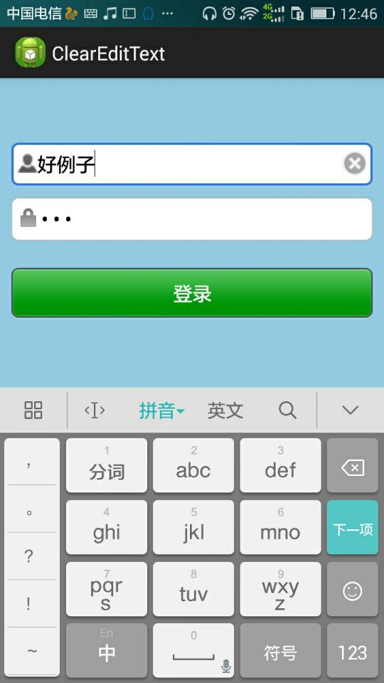 Android 带删除按钮的输入框 计算机代码,编程代码下载