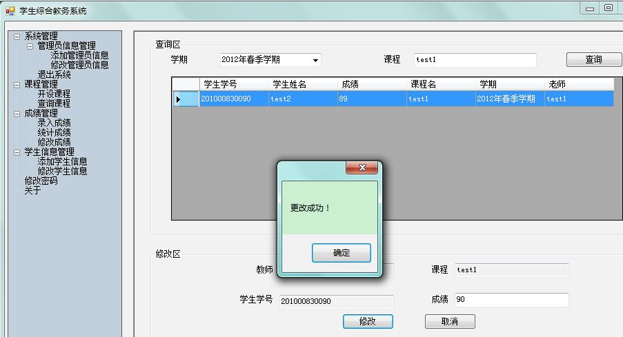 C学生成绩管理系统源码(含数据库以及设计开发报告文档) 计算机代码,编程代码下载