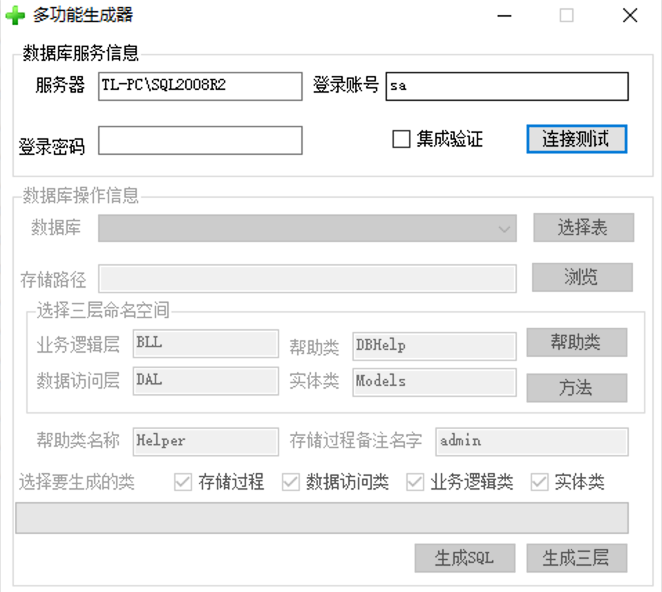 C三层架构代码生成工具源码 计算机代码，编程代码下载