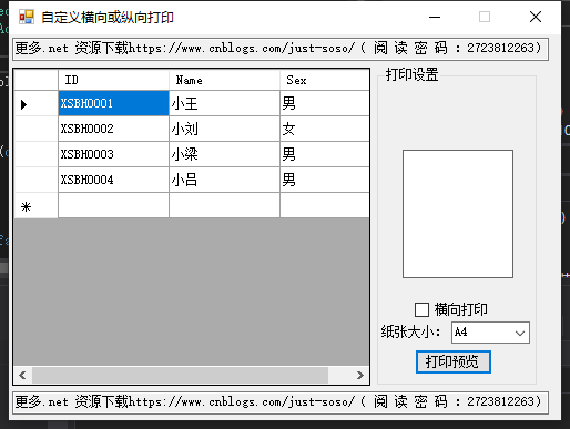 C打印操作实例设置横向或纵向打印实例完整版rar 计算机代码，编程代码下载
