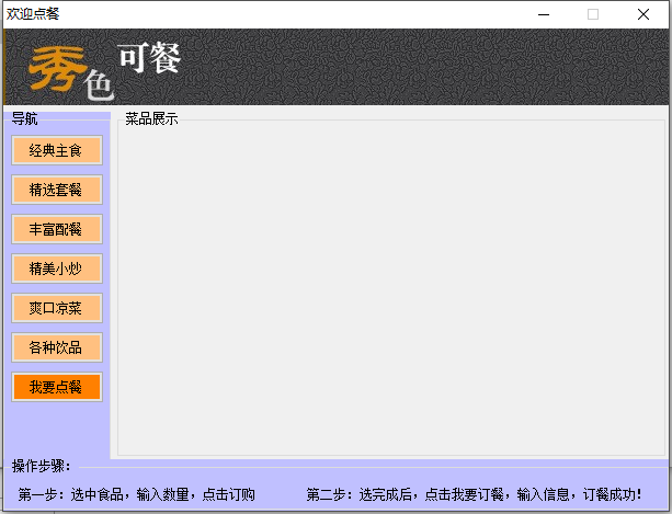 C 点餐管理系统源码含数据库以及相关设计文档 计算机代码，编程代码下载