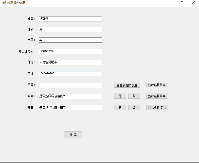 C 旅游管理系统源码含数据库以及设计文档 计算机代码,编程代码下载