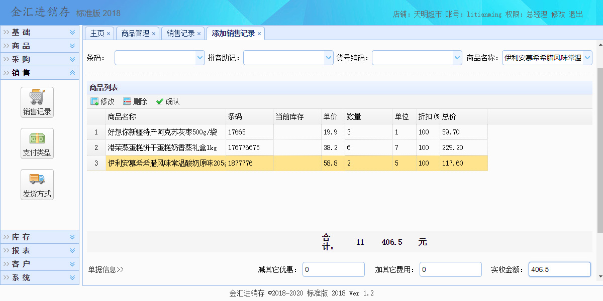 C Erp源码简单进销存 计算机代码,编程代码下载