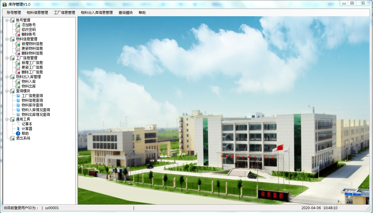 Sqlc 库存管理程序源码含数据库脚本 计算机代码，编程代码下载