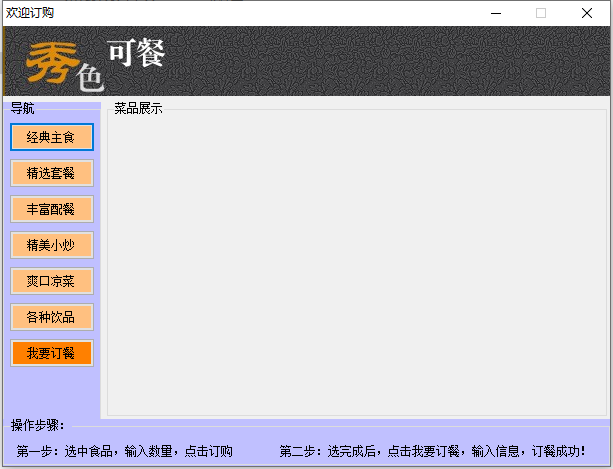 C 点餐管理系统源码含数据库以及相关设计文档 计算机代码，编程代码下载