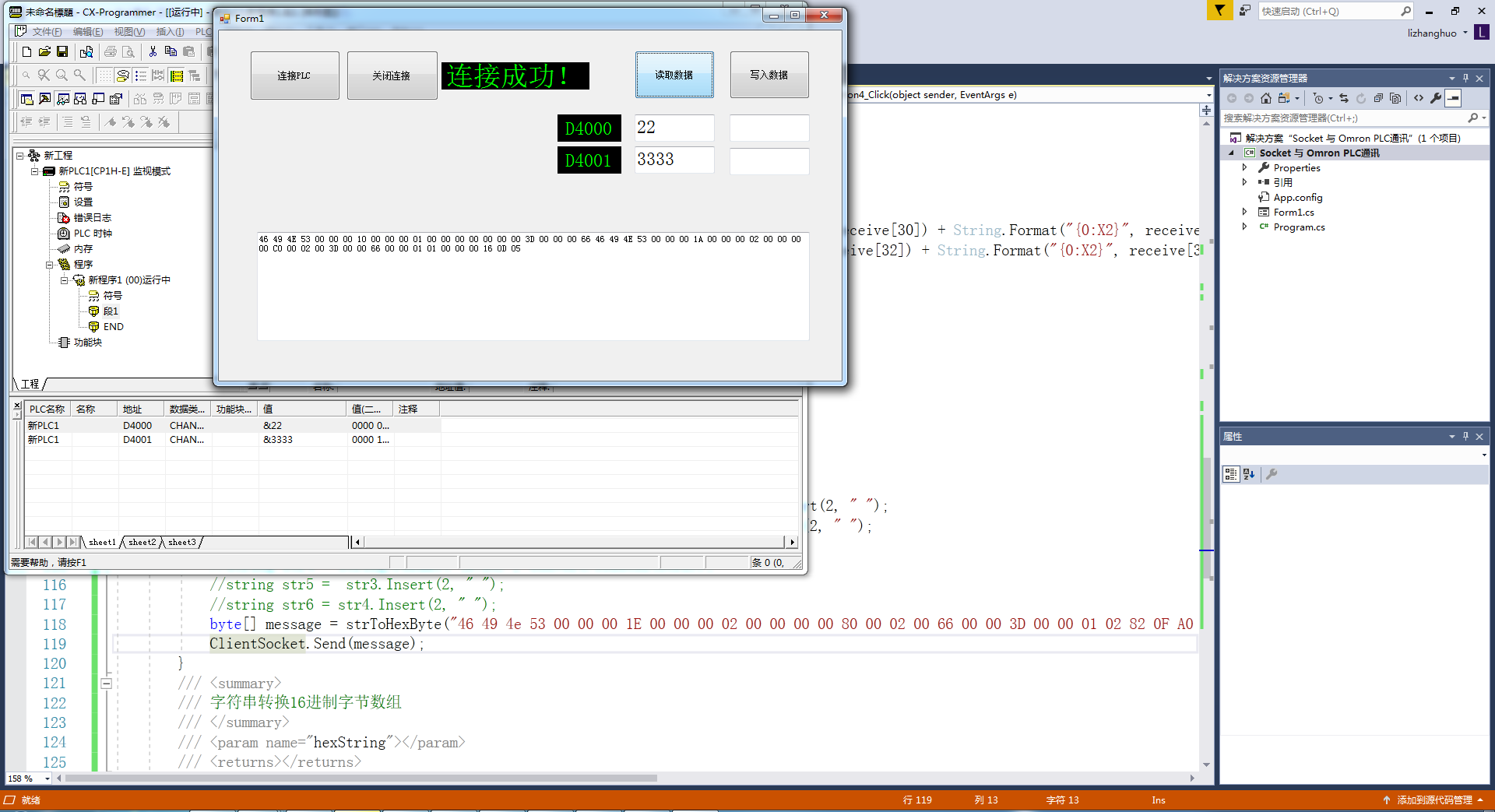 C#编写OMRON Fins TCP协议与OMRON PLC通讯 – 计算机代码，编程代码下载