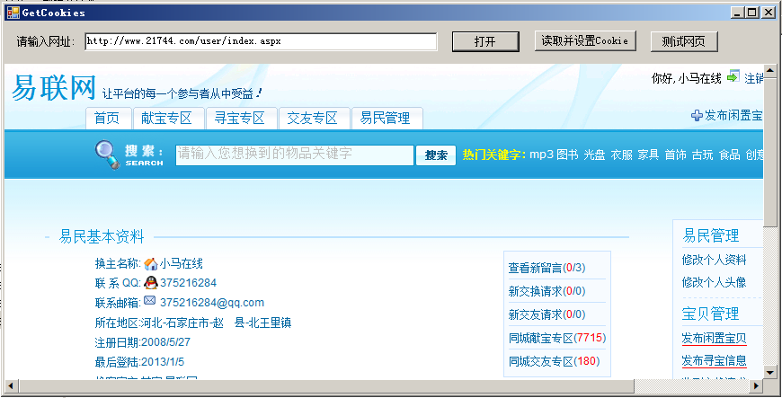 读取WebBrowser中的Cookies(含Session)信息 并赋值给HttpWebRequest 执行模拟网页操作 – 计算机代码 ...